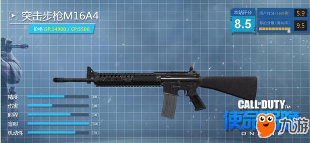 《使命召唤OL》勇者游戏最强装备推荐 M16A4使用技巧_九游手机游戏